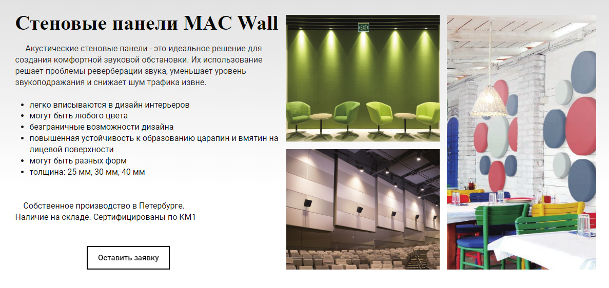 Стеновые панели MercuryACoustic